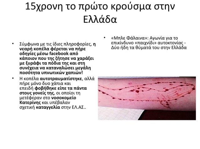 Mπλε φαλαινα (2) ppt | PPT