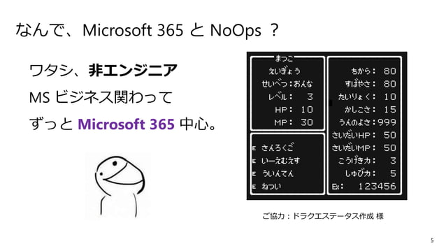 Microsoft 365 で NoOps を考える | PPTX