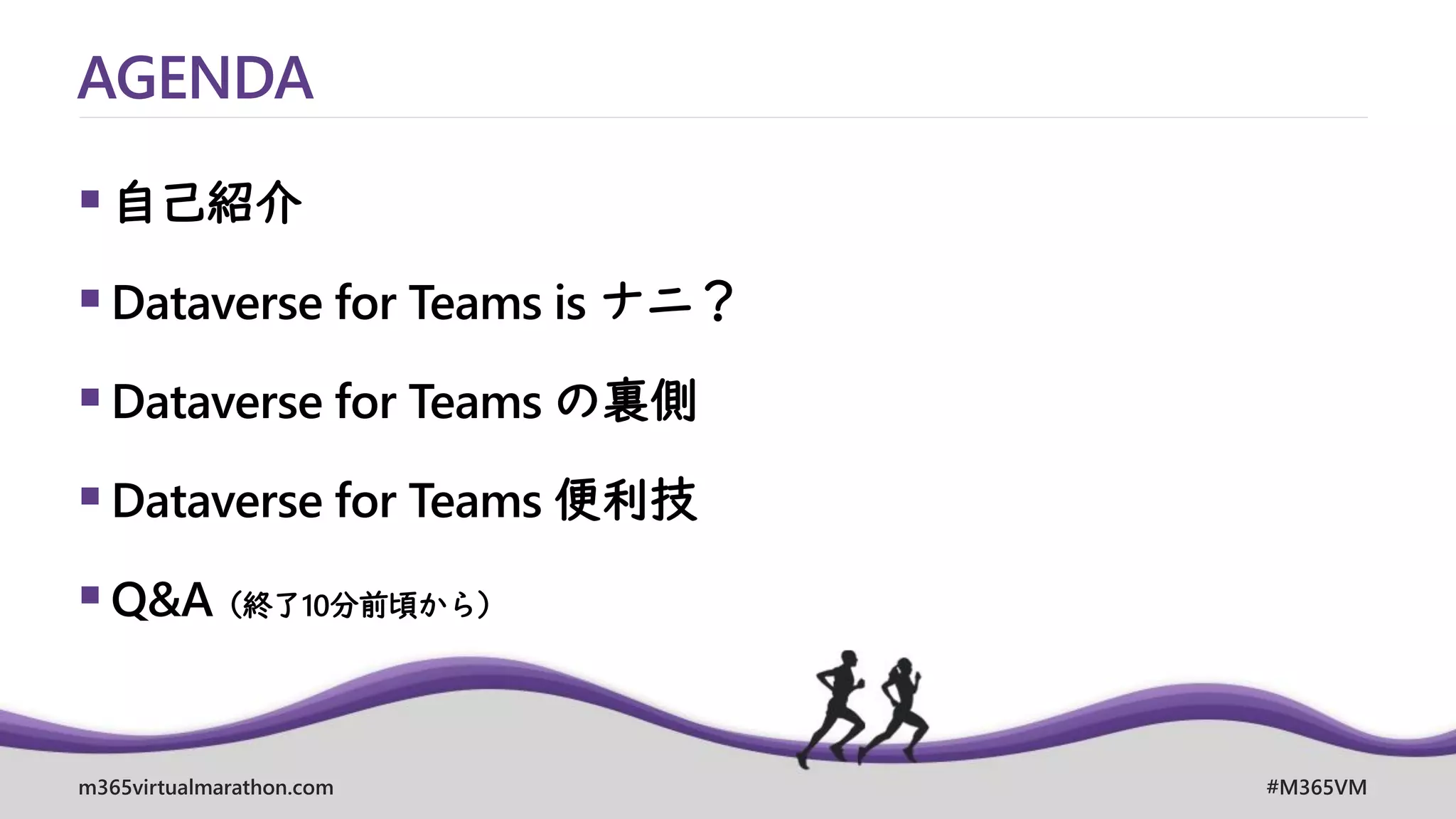 Microsoft Dataverse for Teams の裏側をみてみよう | PDF