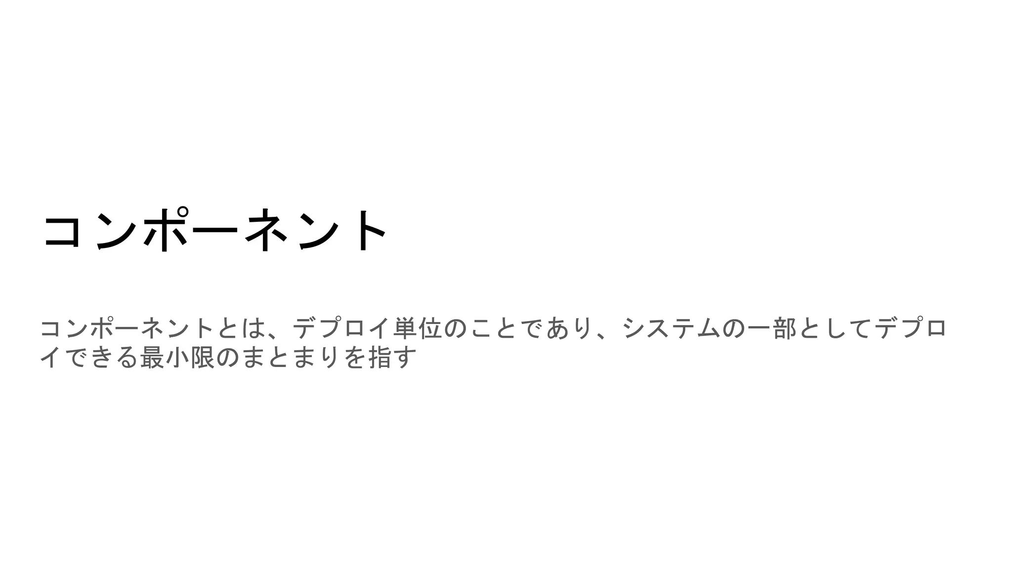 CleanArchitecture 第4部 「コンポーネントの原則」 | PPTX