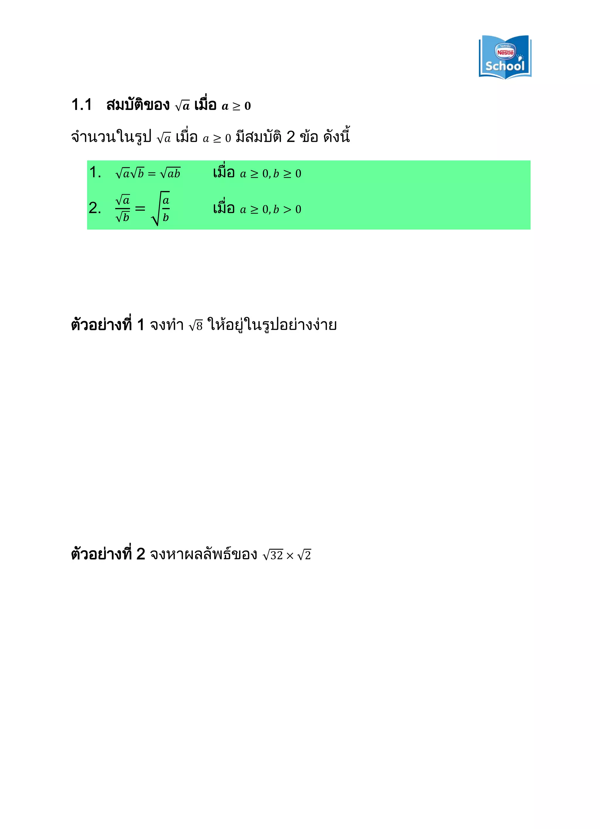 m3_math_a1-lesson1 (1).pdf