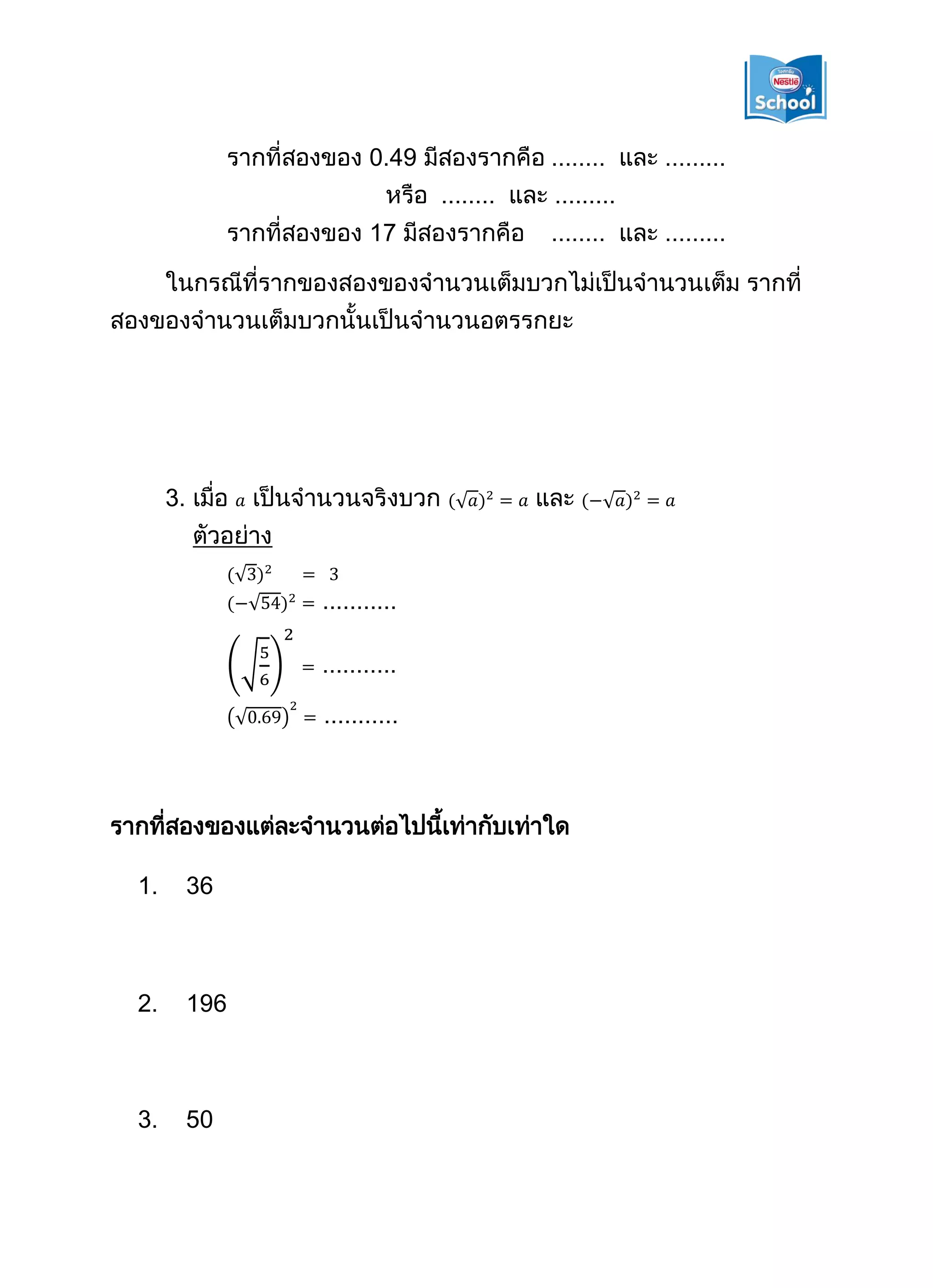 m3_math_a1-lesson1 (1).pdf