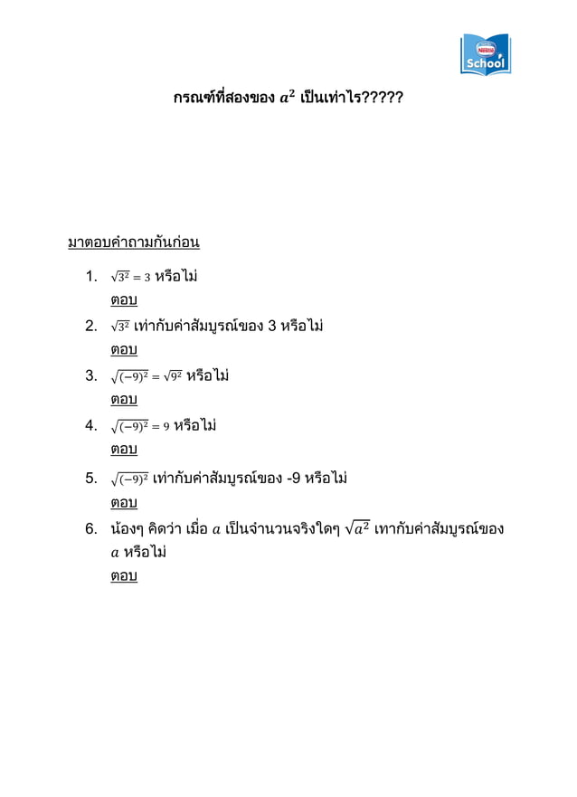 m3_math_a1-lesson1 (1).pdf