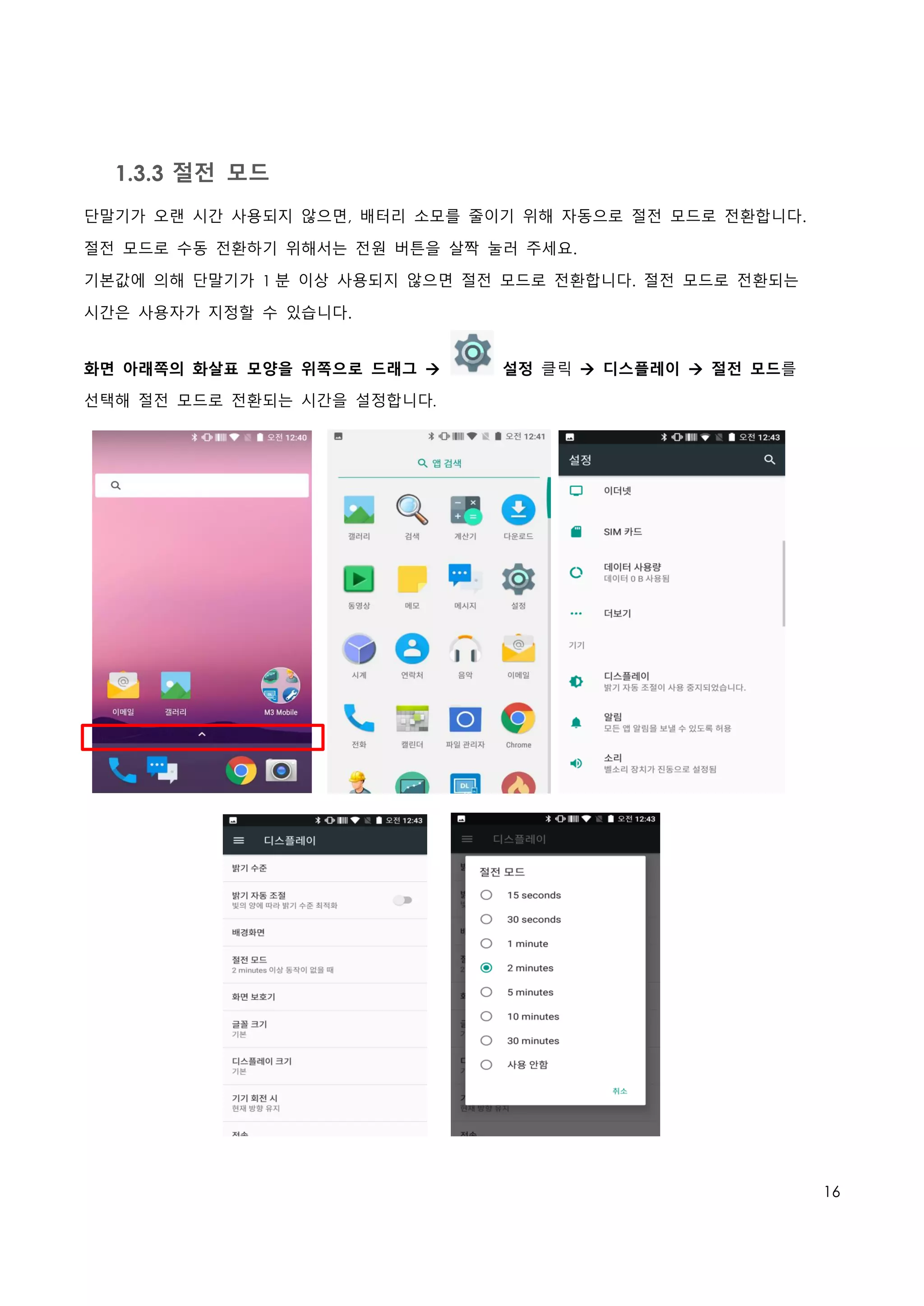 M3모바일PDA M3 MOBILE M3 SM15X 2D RFID 안드로이드7.1 산업용PDA 바코드PDA 매뉴얼 | PDF