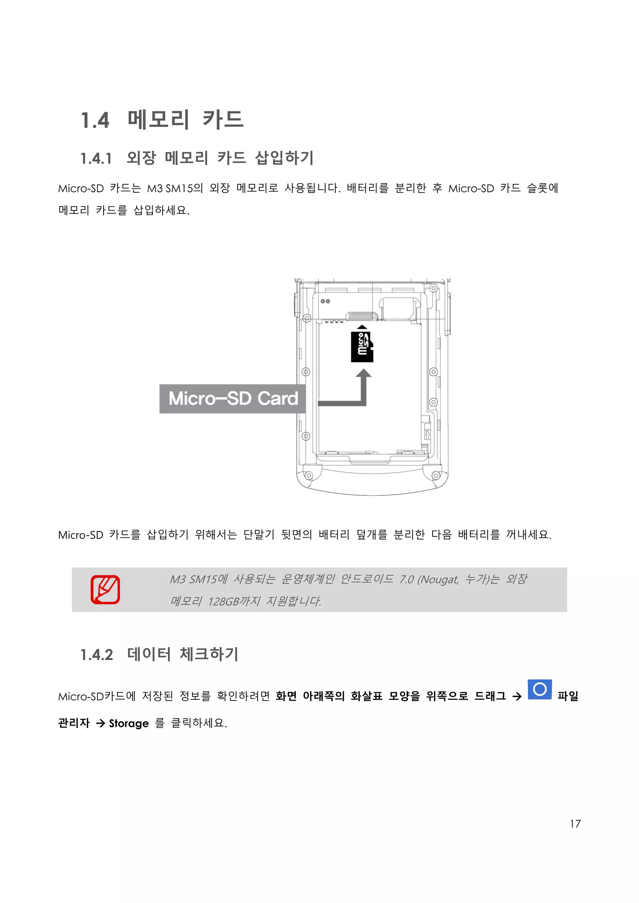 M3모바일PDA M3 MOBILE M3 SM15X 2D RFID 안드로이드7.1 산업용PDA 바코드PDA 매뉴얼 | PDF