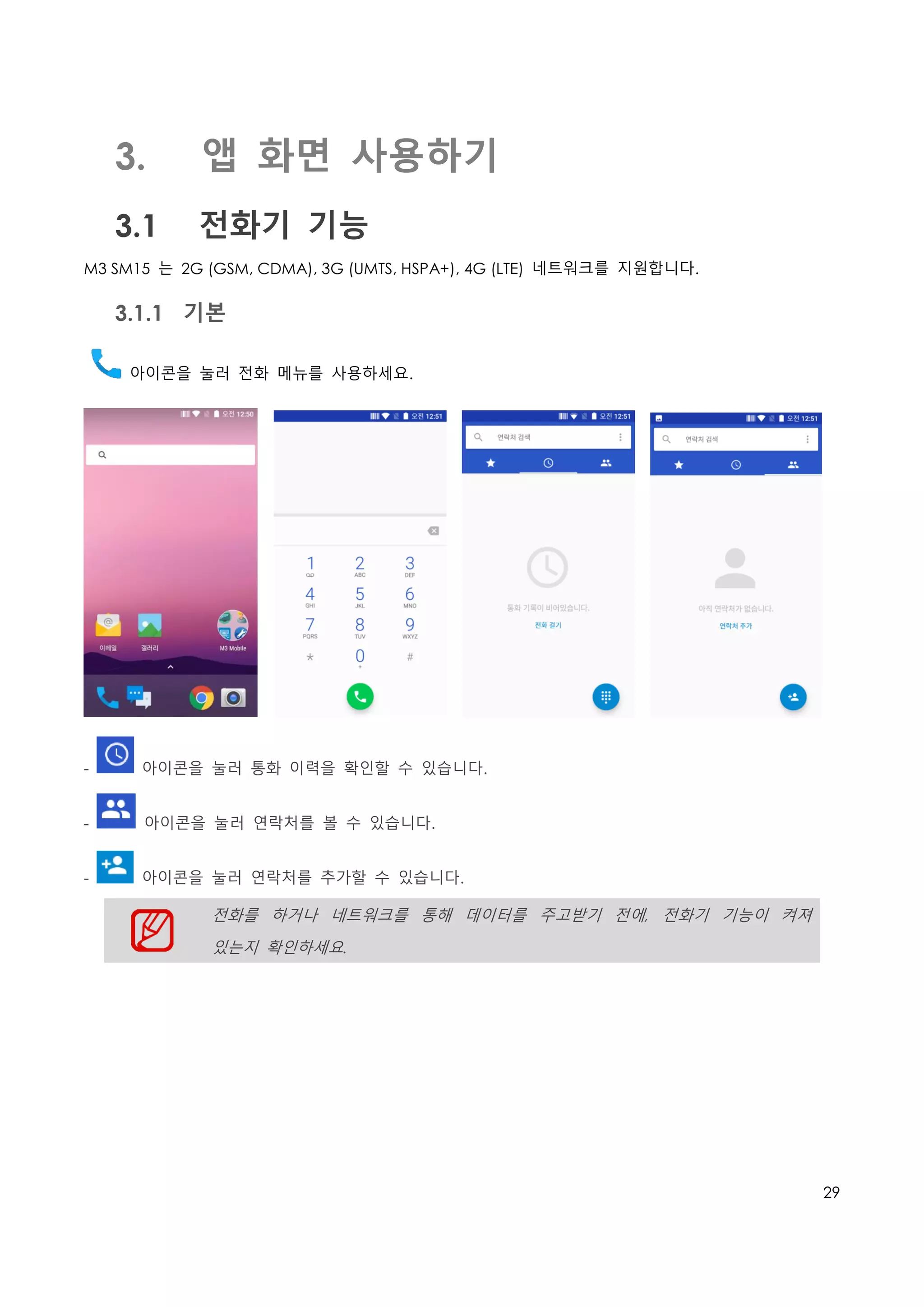M3모바일PDA M3 MOBILE M3 SM15X 2D RFID 안드로이드7.1 산업용PDA 바코드PDA 매뉴얼 | PDF