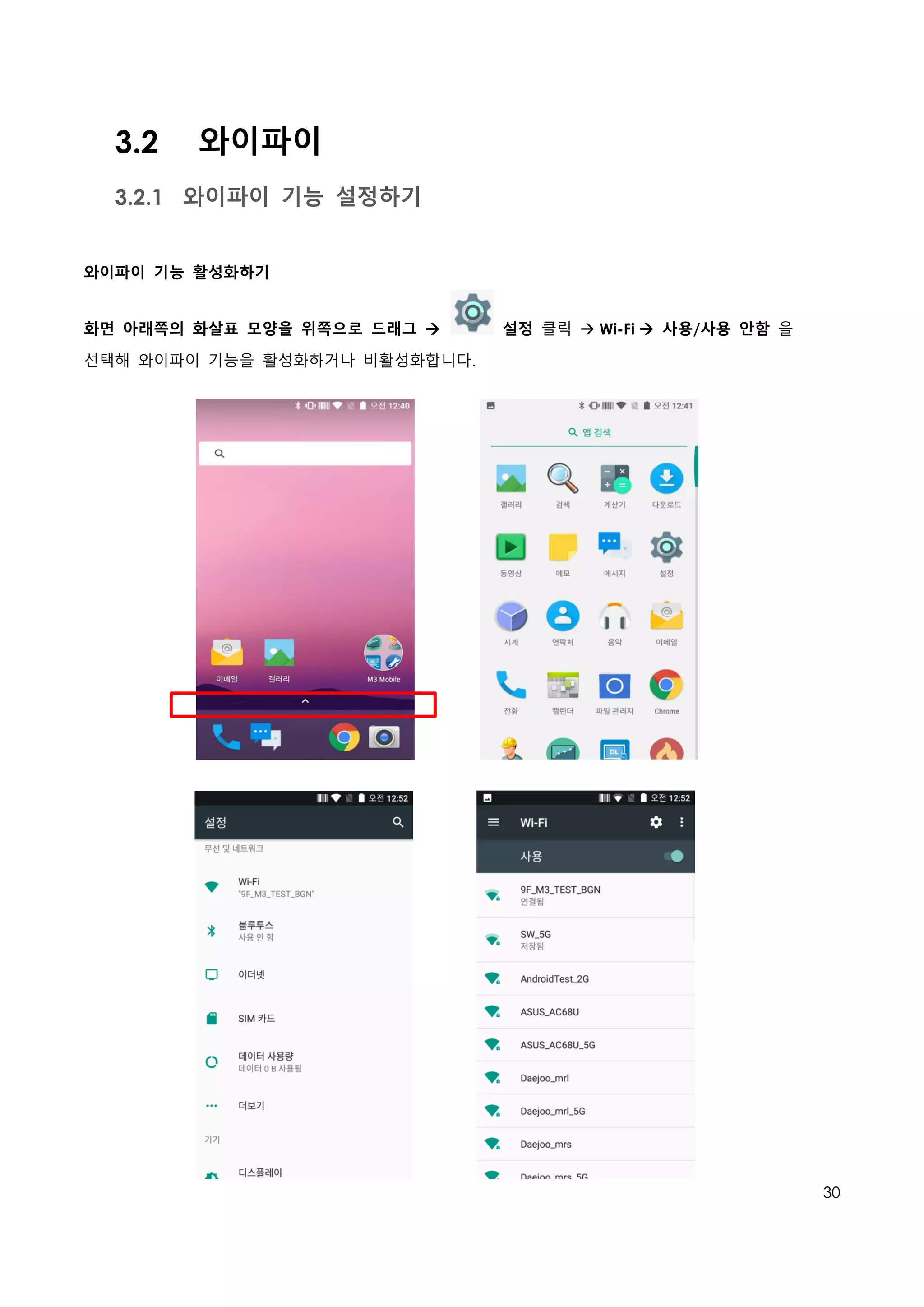M3모바일PDA M3 MOBILE M3 SM15X 2D RFID 안드로이드7.1 산업용PDA 바코드PDA 매뉴얼 | PDF