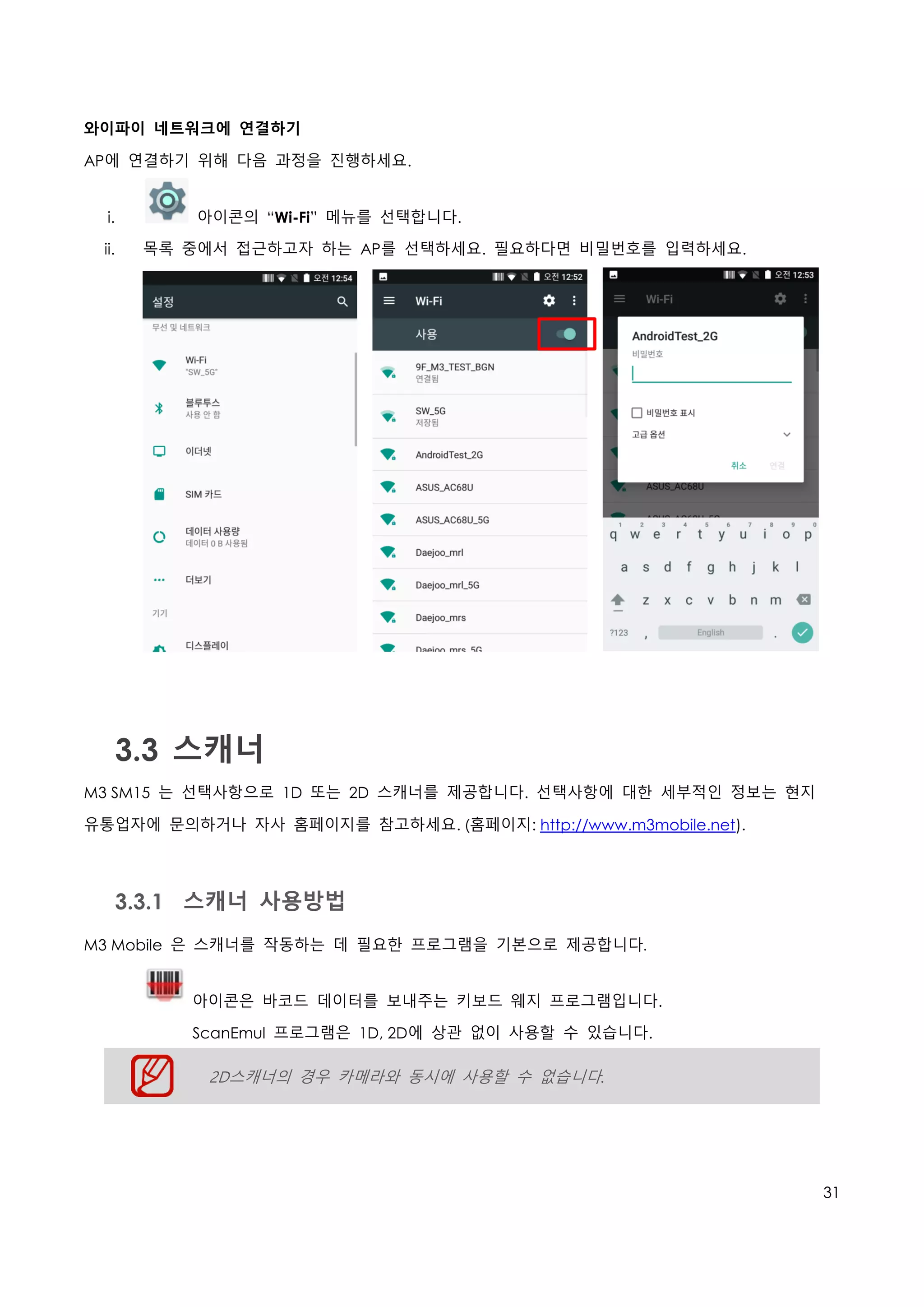 M3모바일PDA M3 MOBILE M3 SM15X 2D RFID 안드로이드7.1 산업용PDA 바코드PDA 매뉴얼 | PDF
