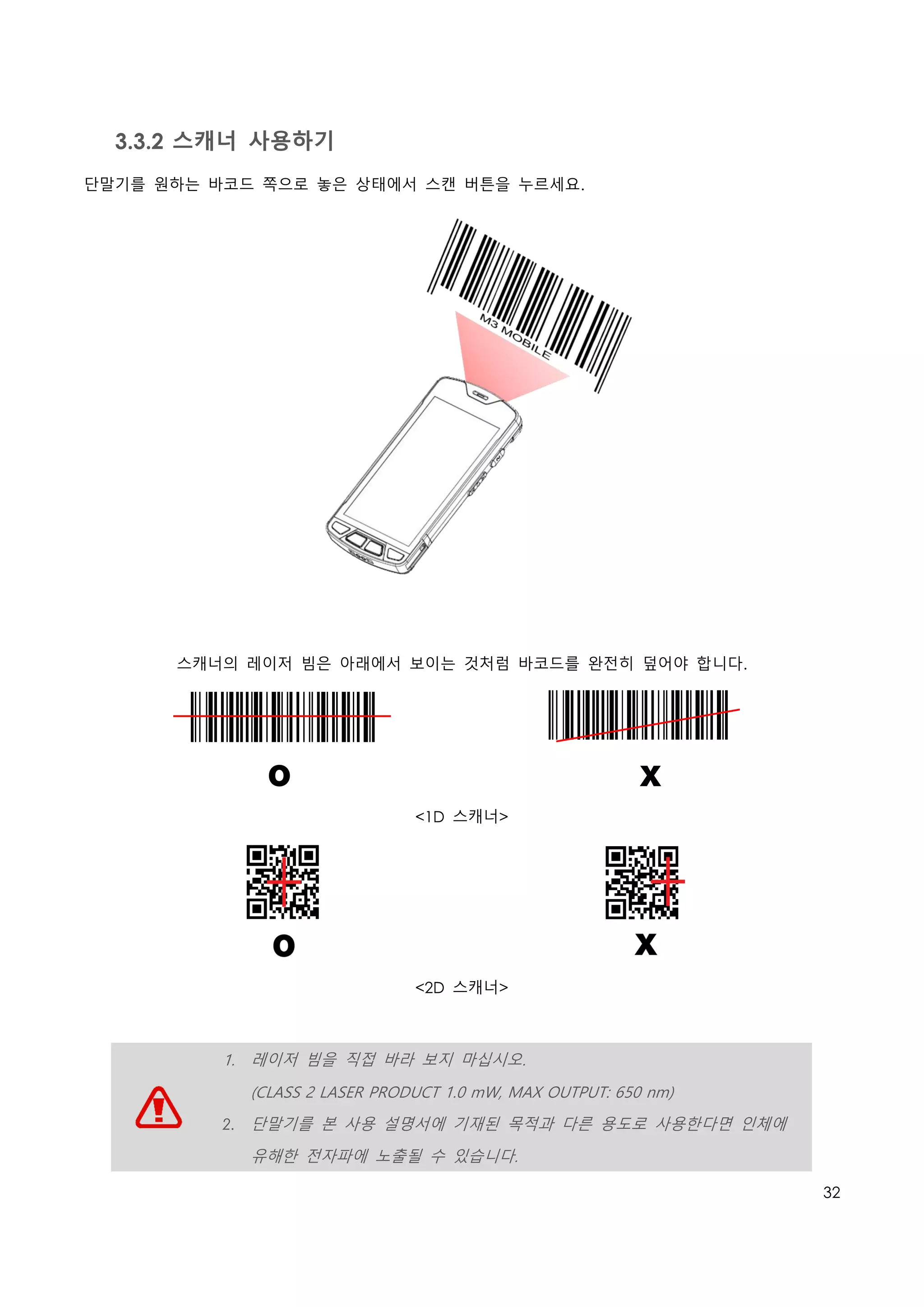 M3모바일PDA M3 MOBILE M3 SM15X 2D RFID 안드로이드7.1 산업용PDA 바코드PDA 매뉴얼 | PDF