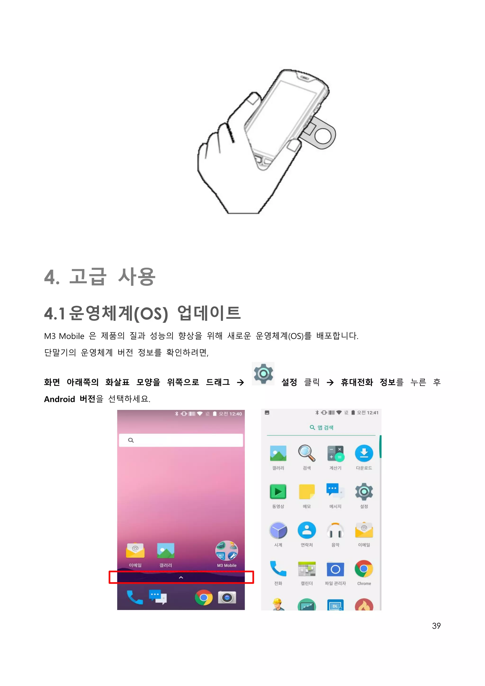M3모바일PDA M3 MOBILE M3 SM15X 2D RFID 안드로이드7.1 산업용PDA 바코드PDA 매뉴얼 | PDF