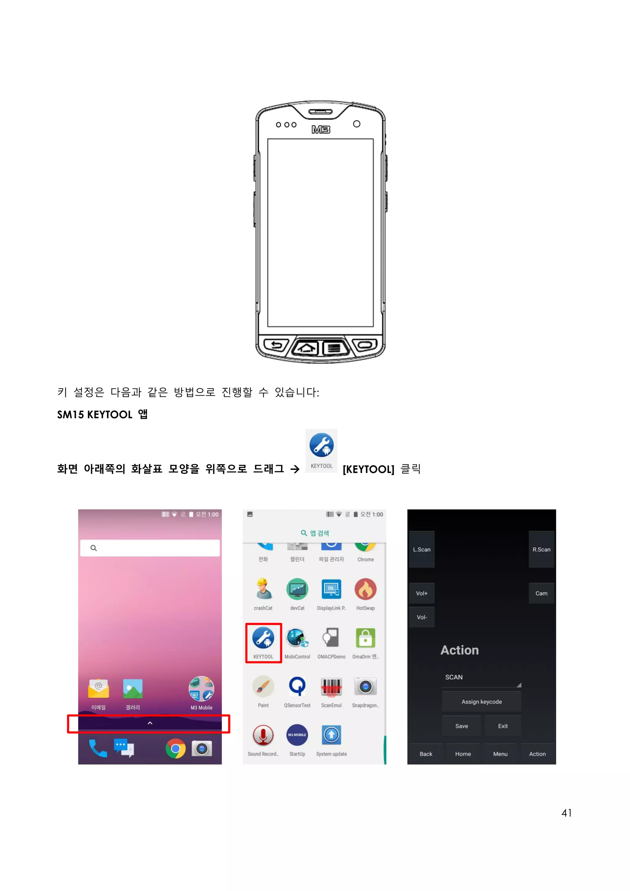 M3모바일PDA M3 MOBILE M3 SM15X 2D RFID 안드로이드7.1 산업용PDA 바코드PDA 매뉴얼 | PDF