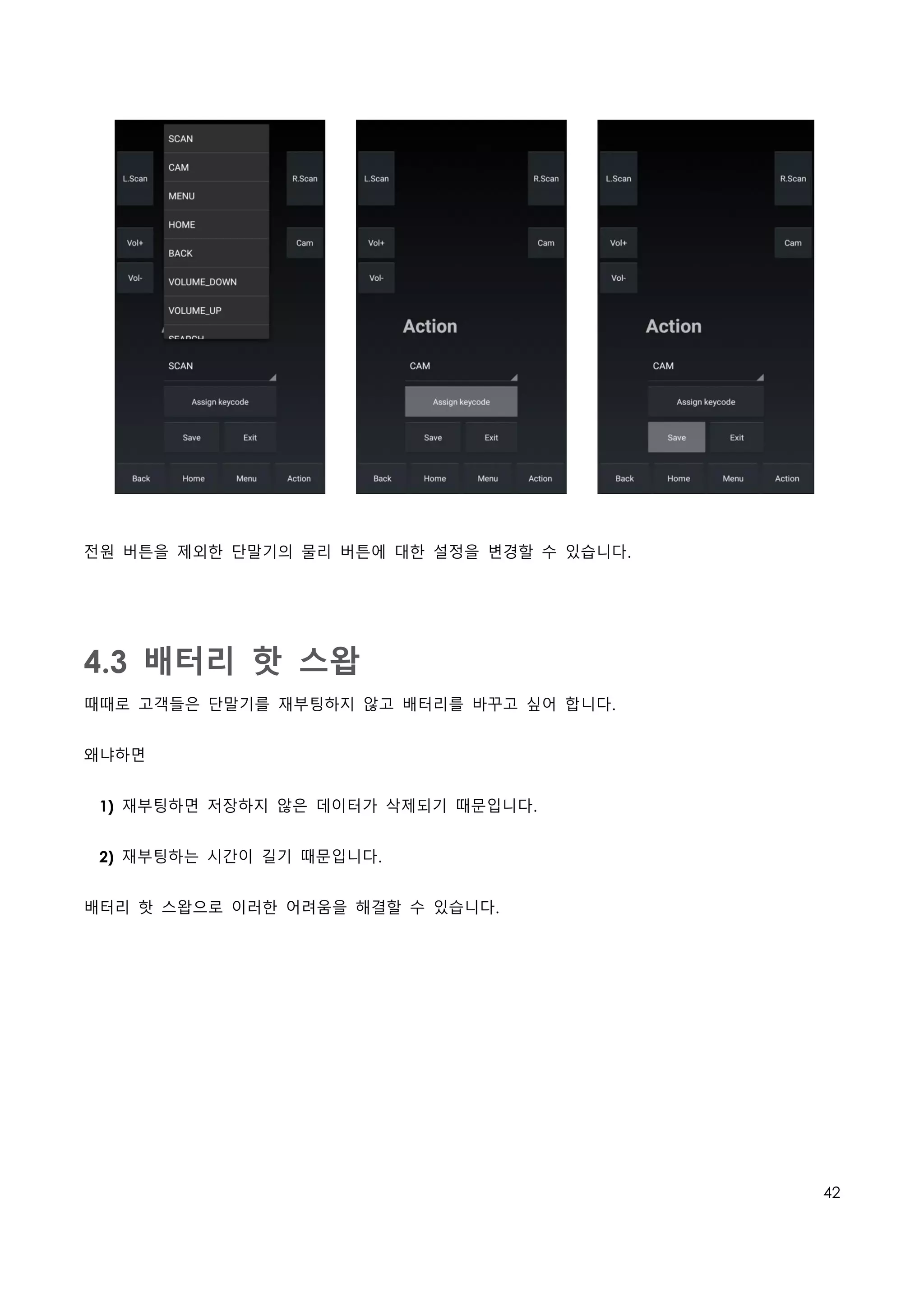 M3모바일PDA M3 MOBILE M3 SM15X 2D RFID 안드로이드7.1 산업용PDA 바코드PDA 매뉴얼 | PDF
