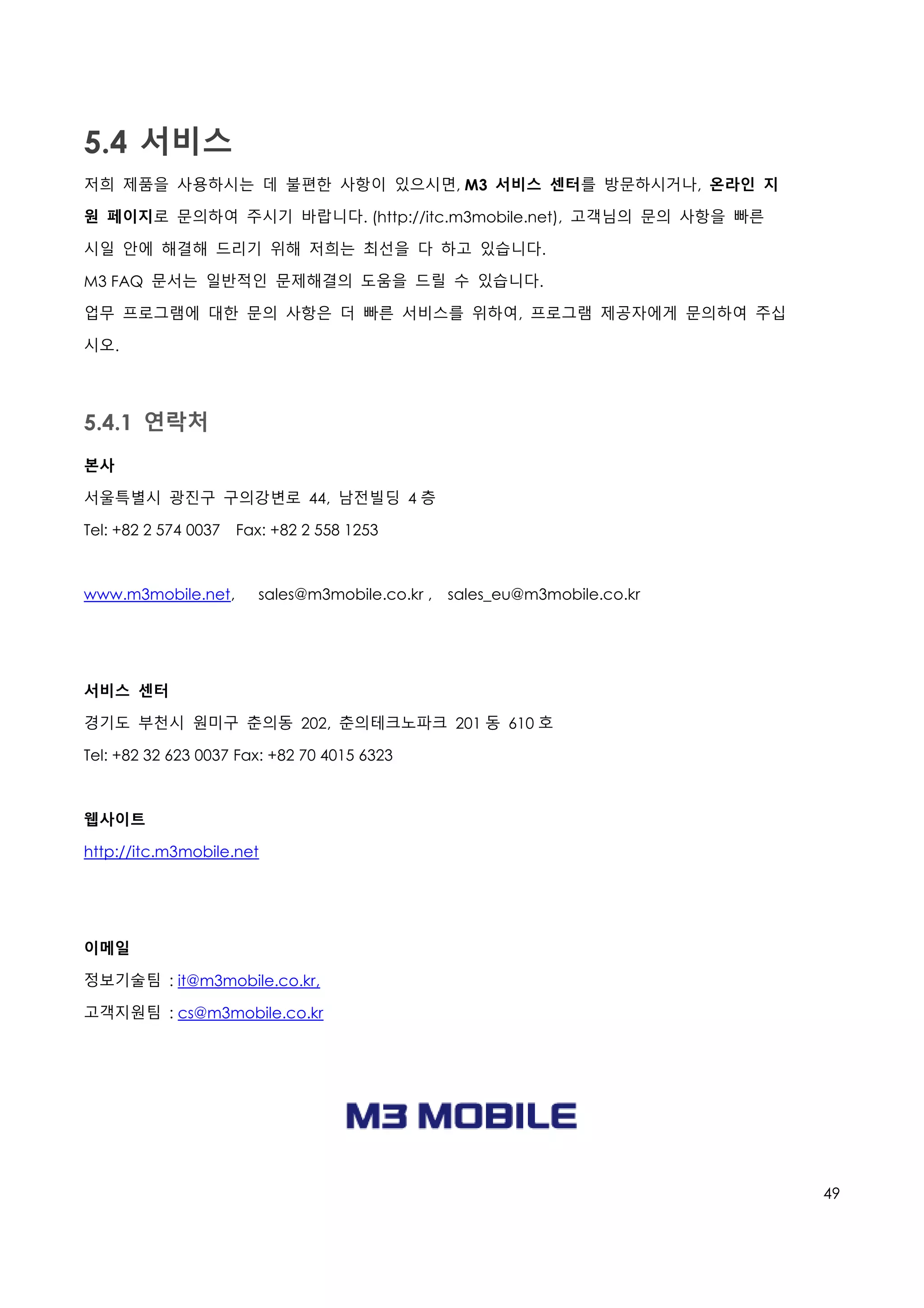 M3모바일PDA M3 MOBILE M3 SM15X 2D RFID 안드로이드7.1 산업용PDA 바코드PDA 매뉴얼 | PDF
