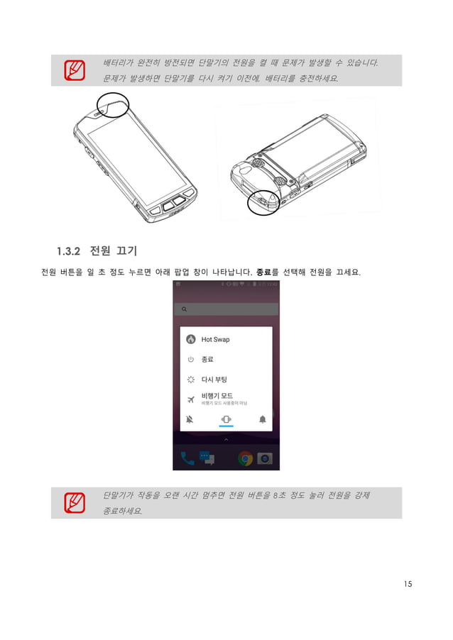 M3모바일PDA M3 MOBILE M3 SM15X 2D RFID 안드로이드7.1 산업용PDA 바코드PDA 매뉴얼 | PDF