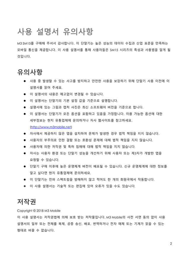 M3모바일PDA M3 MOBILE M3 SM15X 2D RFID 안드로이드7.1 산업용PDA 바코드PDA 매뉴얼 | PDF