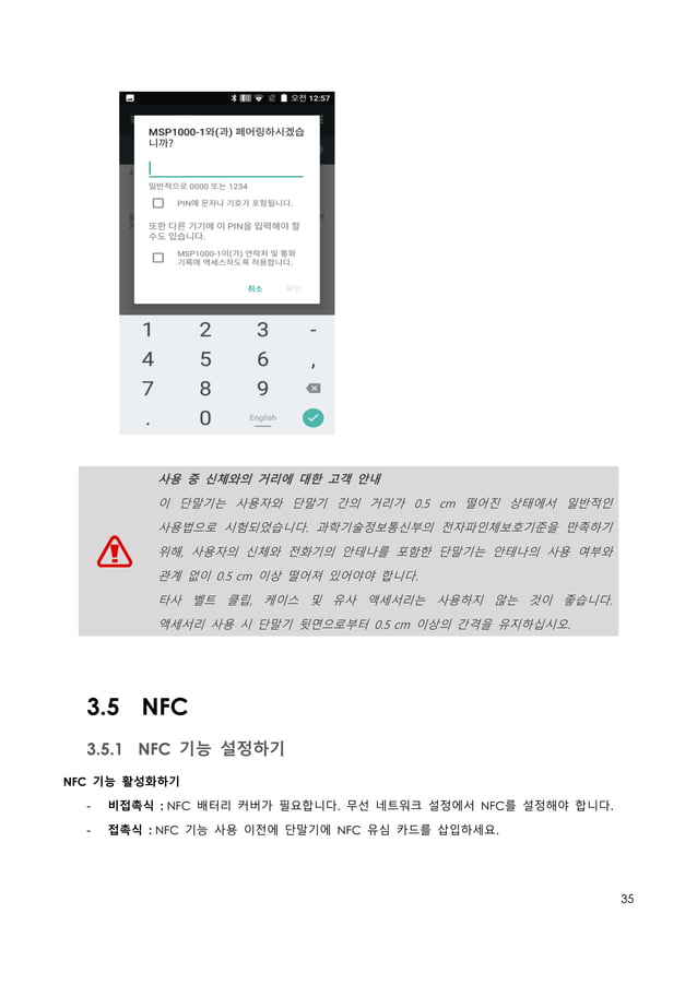M3모바일PDA M3 MOBILE M3 SM15X 2D RFID 안드로이드7.1 산업용PDA 바코드PDA 매뉴얼 | PDF