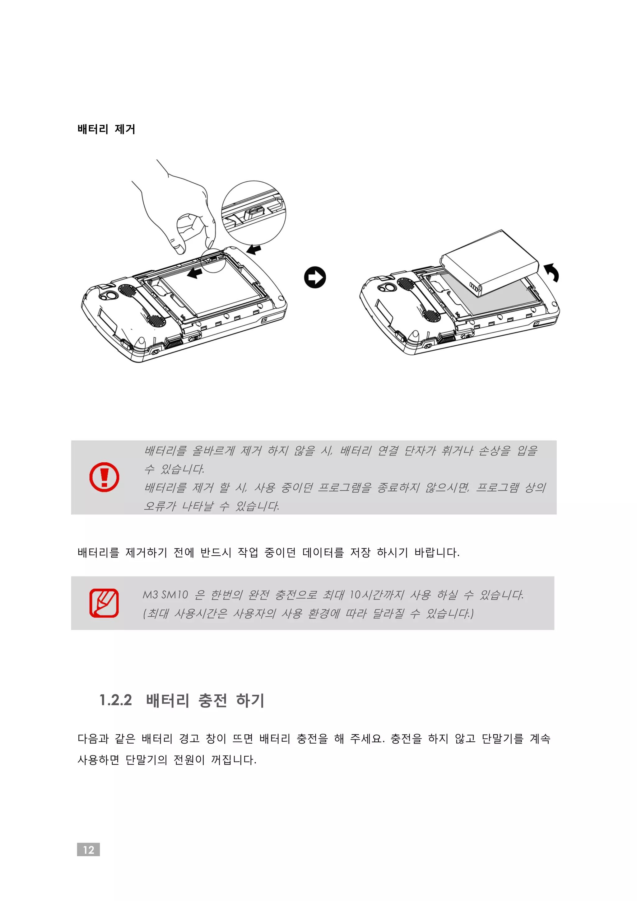 M3모바일PDA M3 SM10 2D 산업용PDA 바코드PDA 매뉴얼 | PDF