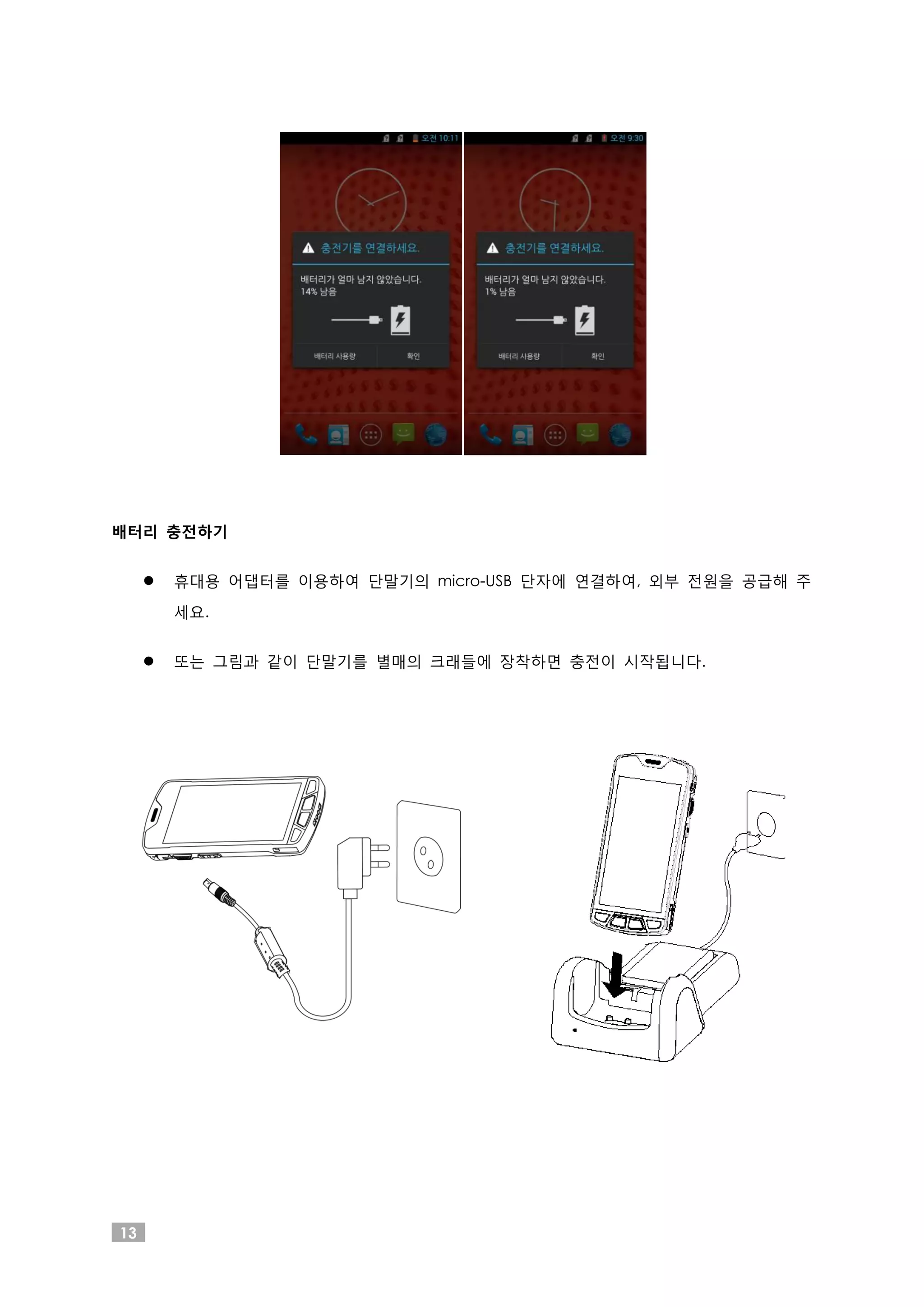 M3모바일PDA M3 SM10 2D 산업용PDA 바코드PDA 매뉴얼 | PDF