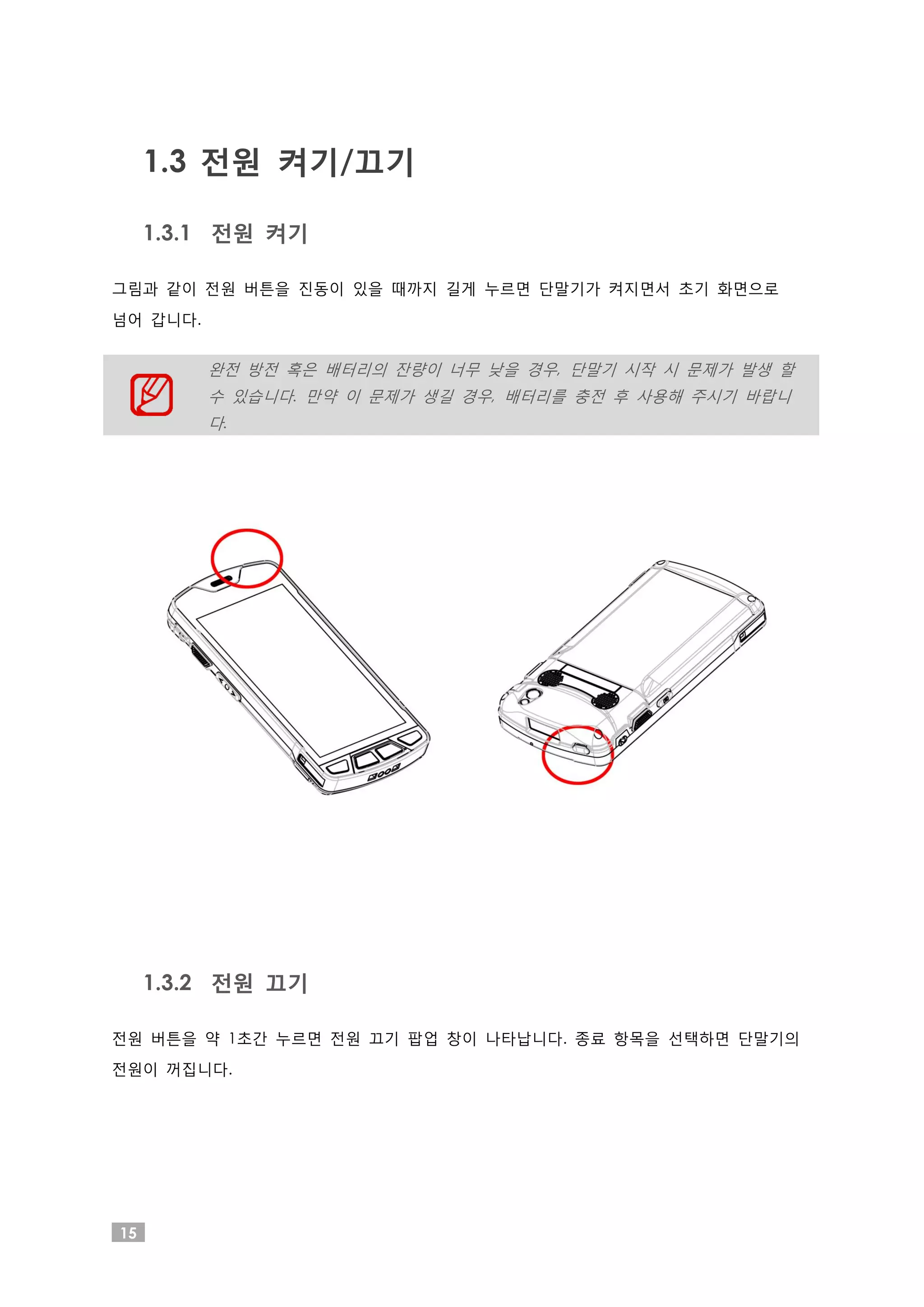 M3모바일PDA M3 SM10 2D 산업용PDA 바코드PDA 매뉴얼 | PDF