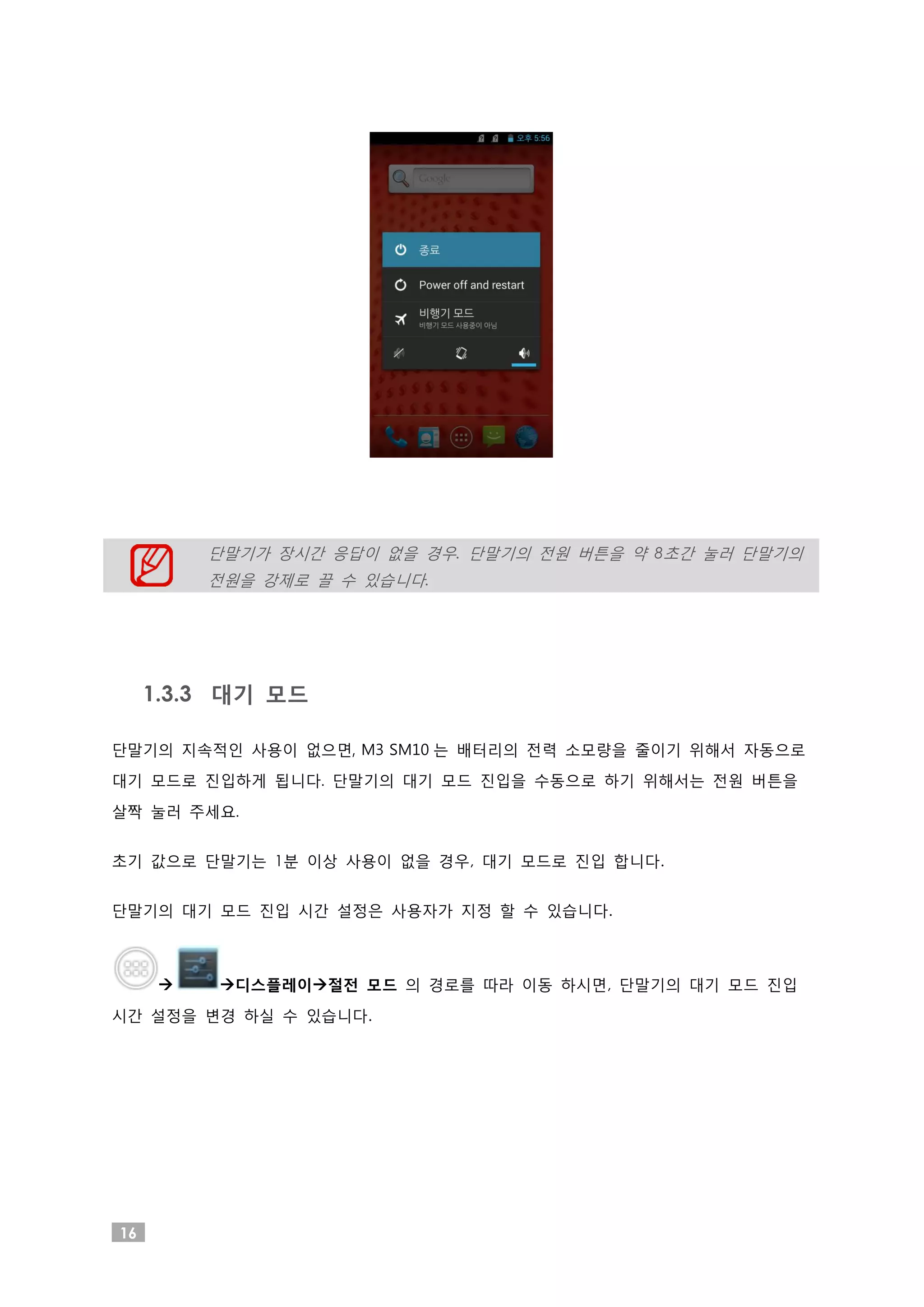 M3모바일PDA M3 SM10 2D 산업용PDA 바코드PDA 매뉴얼 | PDF