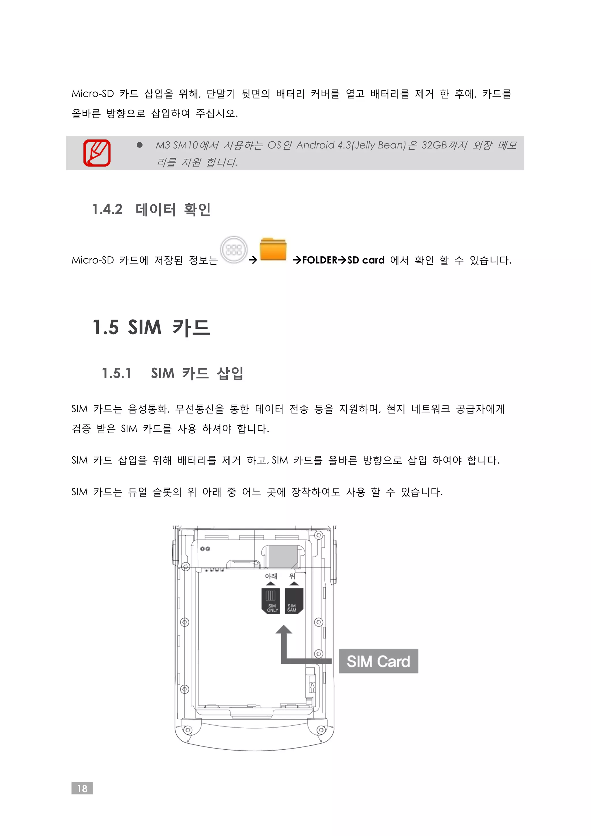 M3모바일PDA M3 SM10 2D 산업용PDA 바코드PDA 매뉴얼 | PDF