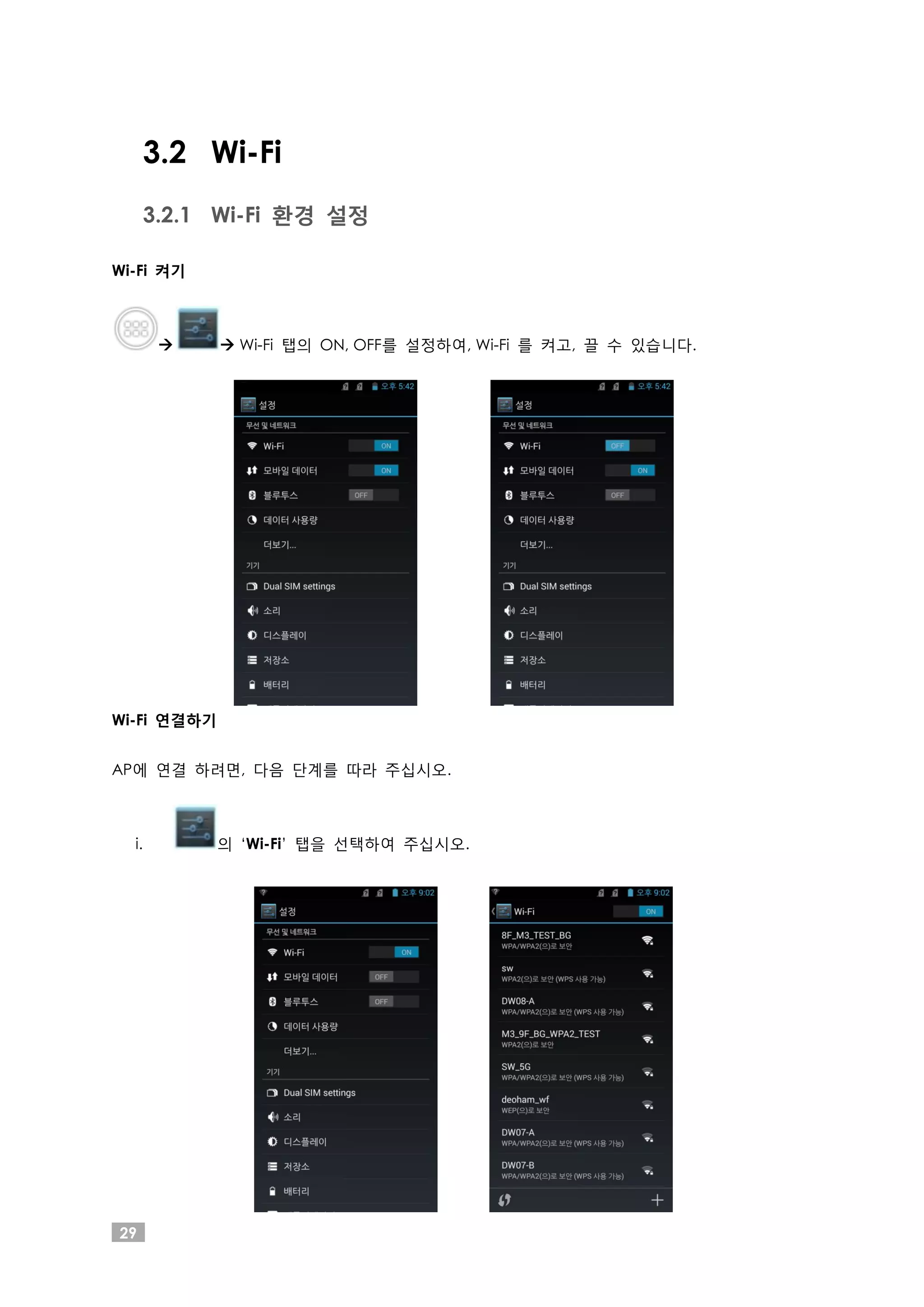 M3모바일PDA M3 SM10 2D 산업용PDA 바코드PDA 매뉴얼 | PDF