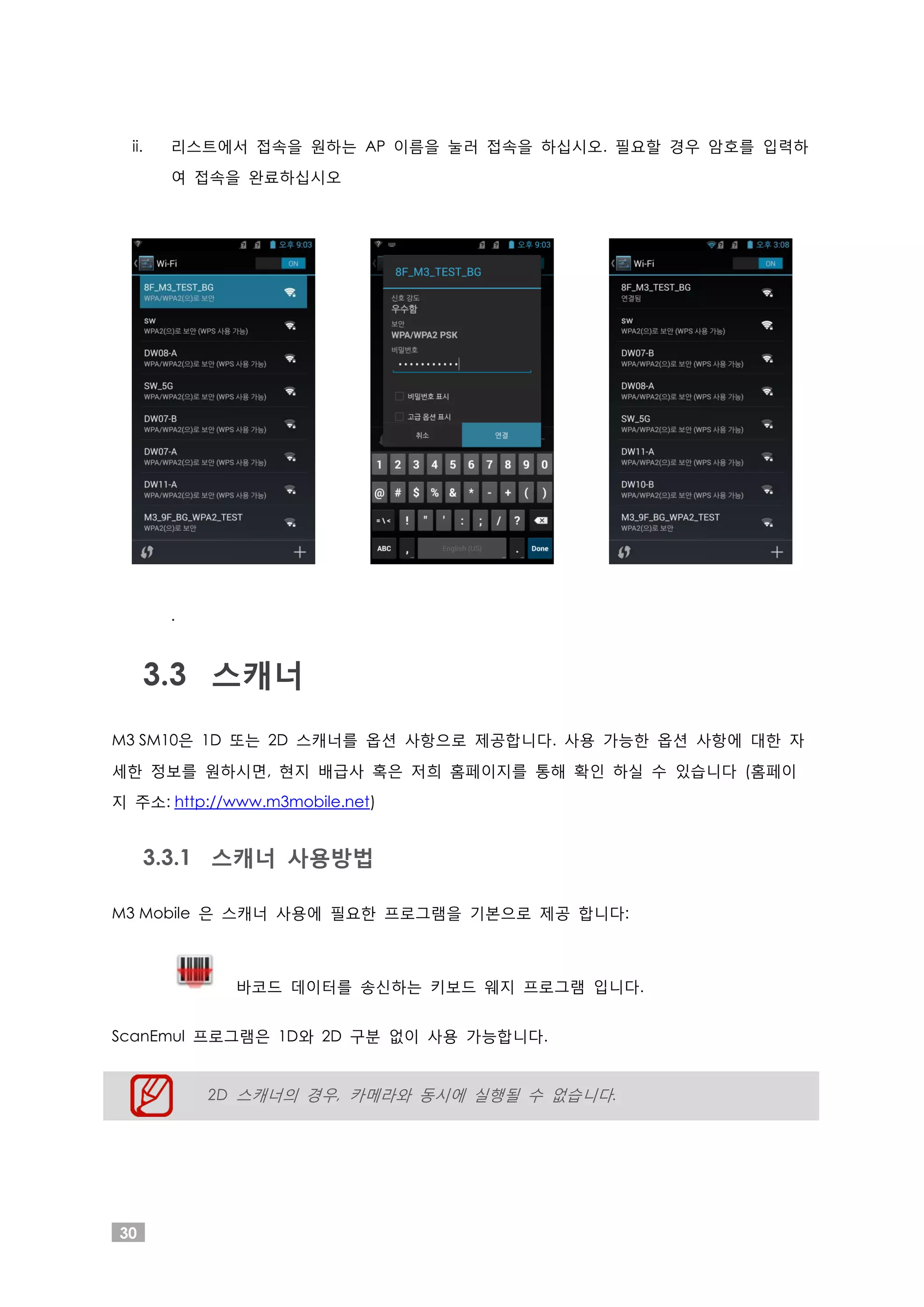 M3모바일PDA M3 SM10 2D 산업용PDA 바코드PDA 매뉴얼 | PDF