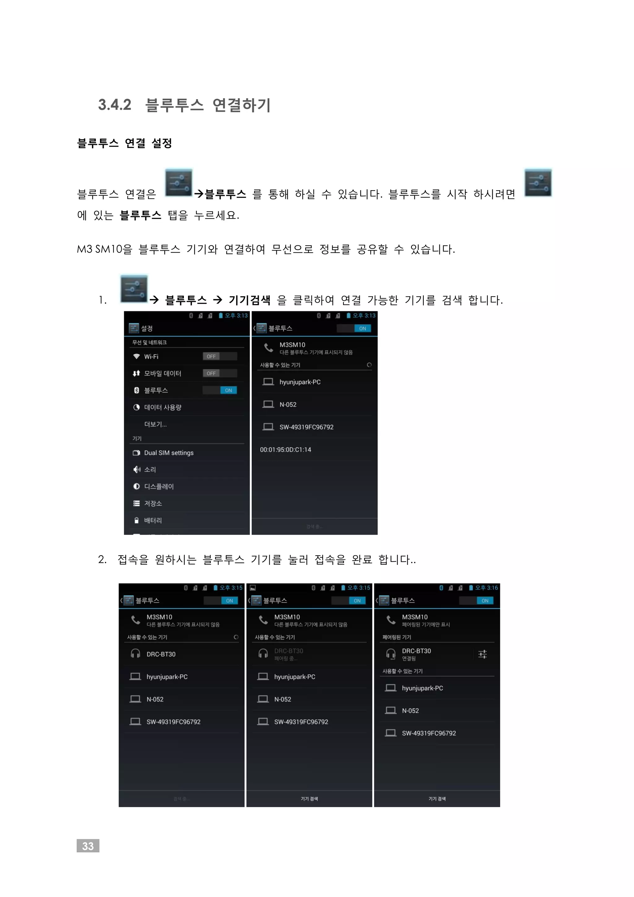 M3모바일PDA M3 SM10 2D 산업용PDA 바코드PDA 매뉴얼 | PDF