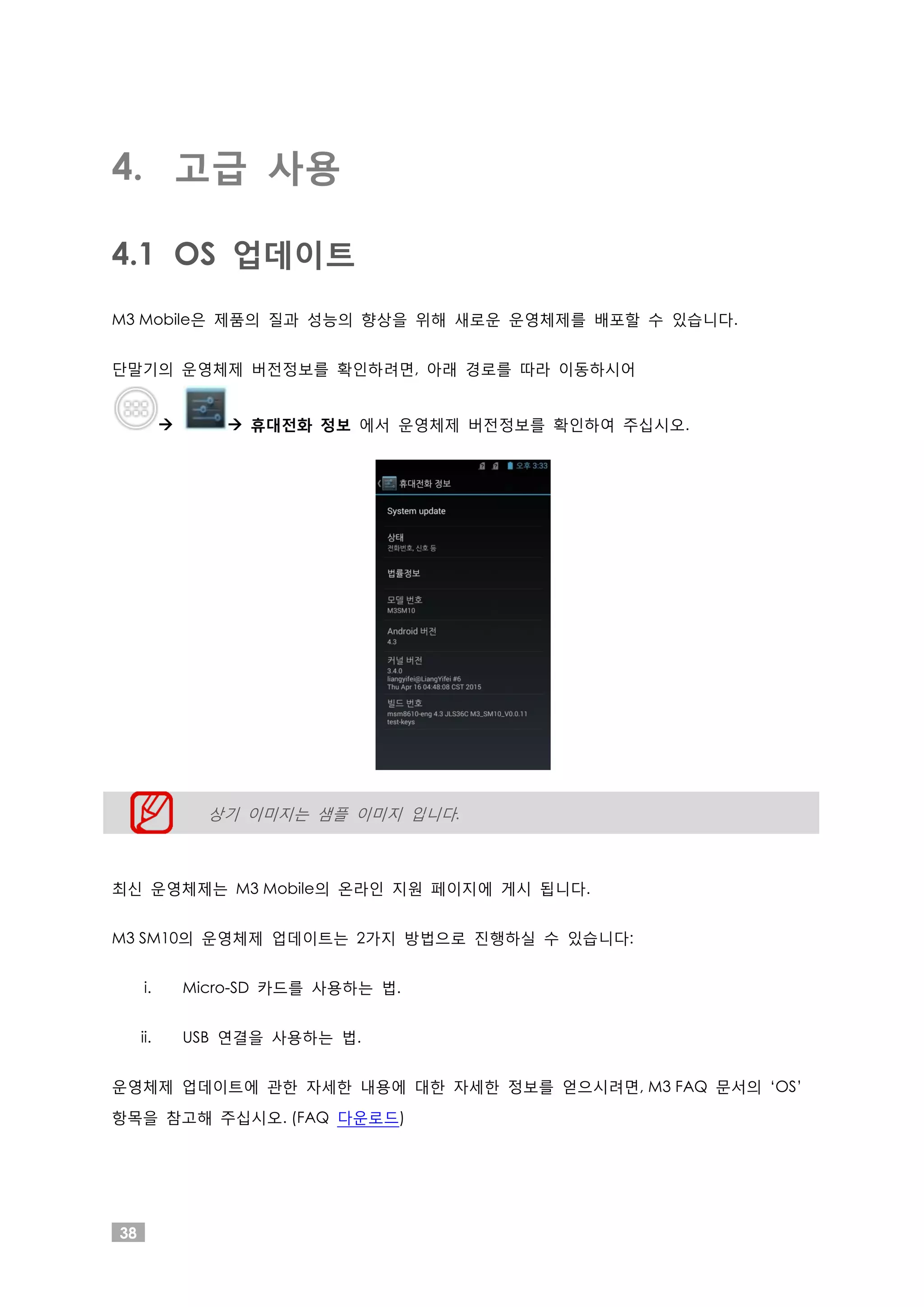 M3모바일PDA M3 SM10 2D 산업용PDA 바코드PDA 매뉴얼 | PDF