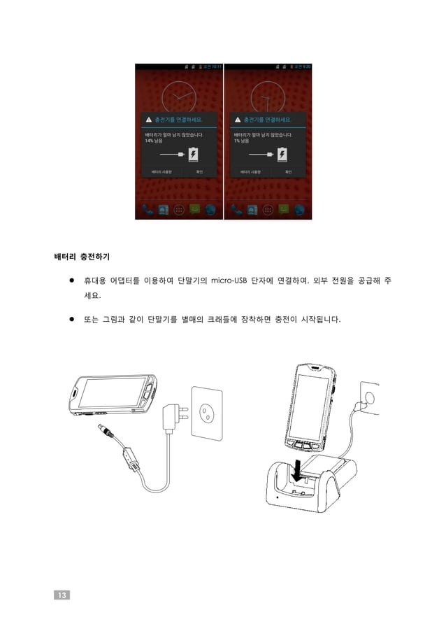 M3모바일PDA M3 SM10 2D 산업용PDA 바코드PDA 매뉴얼 | PDF