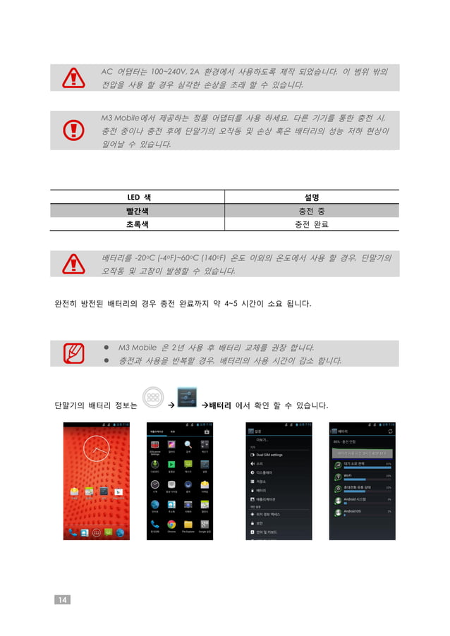 M3모바일PDA M3 SM10 2D 산업용PDA 바코드PDA 매뉴얼 | PDF