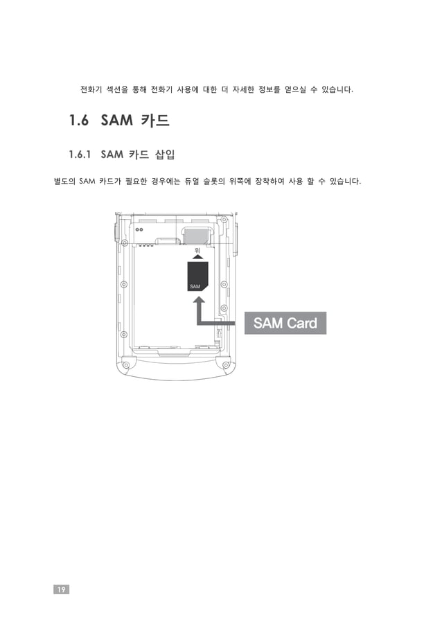 M3모바일PDA M3 SM10 2D 산업용PDA 바코드PDA 매뉴얼 | PDF