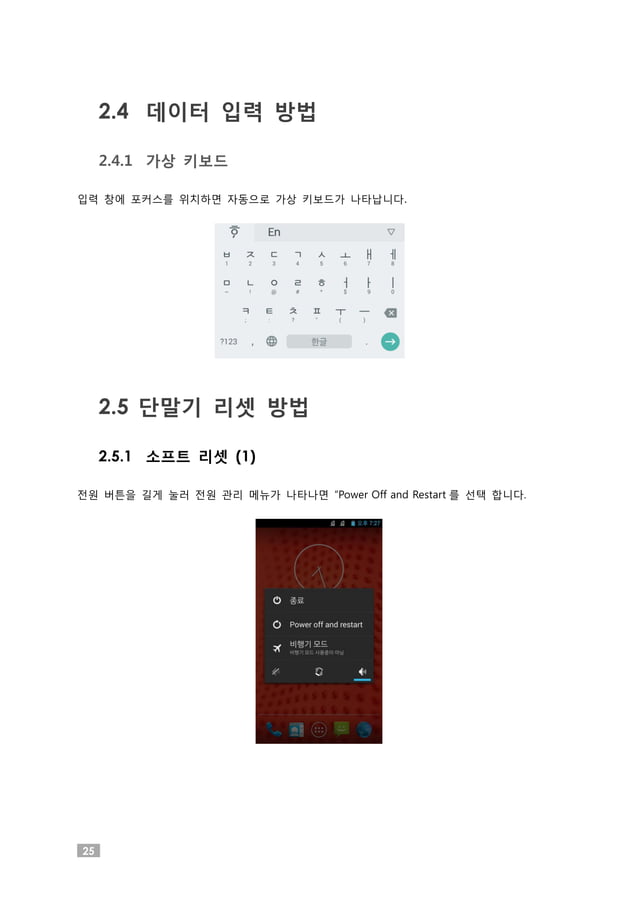 M3모바일PDA M3 SM10 2D 산업용PDA 바코드PDA 매뉴얼 | PDF