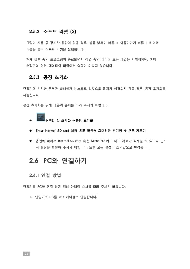 M3모바일PDA M3 SM10 2D 산업용PDA 바코드PDA 매뉴얼 | PDF