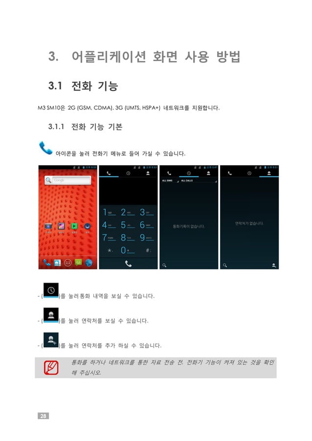 M3모바일PDA M3 SM10 2D 산업용PDA 바코드PDA 매뉴얼 | PDF