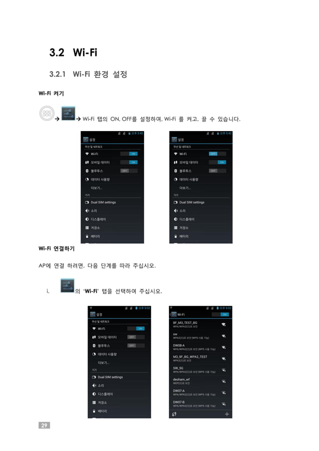 M3모바일PDA M3 SM10 2D 산업용PDA 바코드PDA 매뉴얼 | PDF