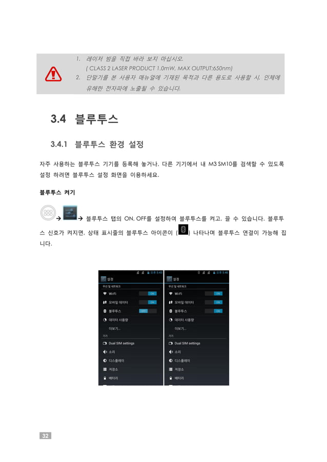 M3모바일PDA M3 SM10 2D 산업용PDA 바코드PDA 매뉴얼 | PDF