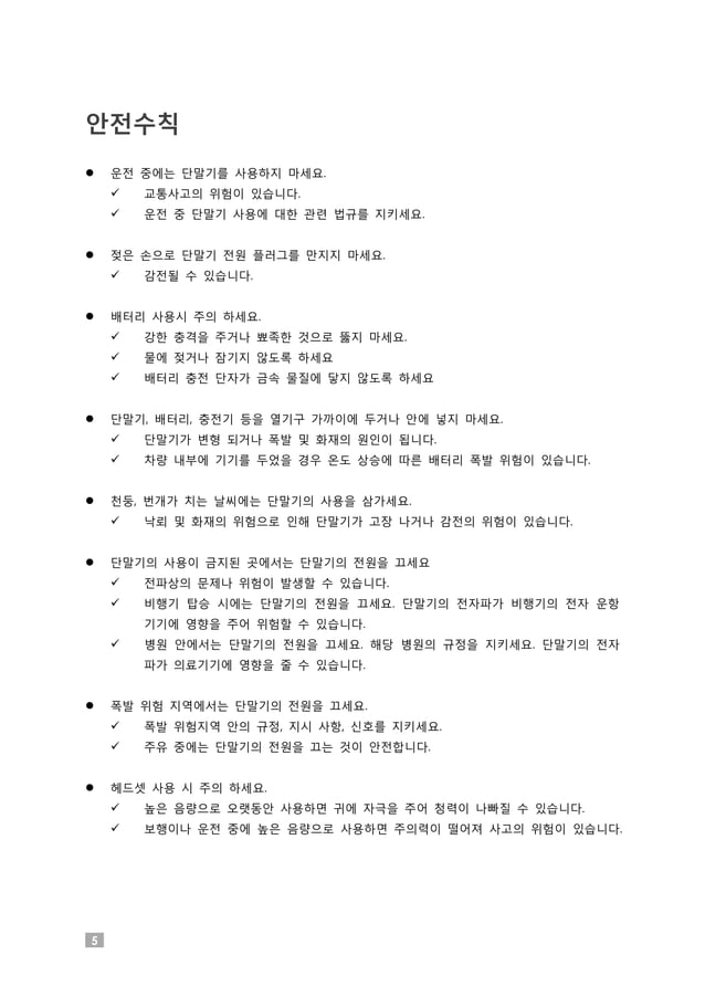 M3모바일PDA M3 SM10 2D 산업용PDA 바코드PDA 매뉴얼 | PDF