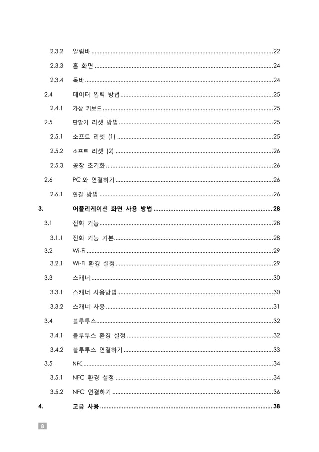 M3모바일PDA M3 SM10 2D 산업용PDA 바코드PDA 매뉴얼 | PDF