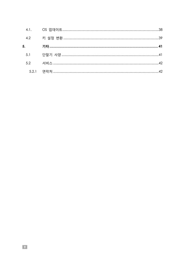 M3모바일PDA M3 SM10 2D 산업용PDA 바코드PDA 매뉴얼 | PDF