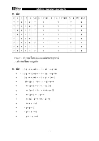 M4 logic-midterm-153 | PDF