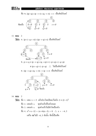 M4 logic-midterm-153 | PDF