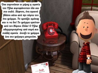 Ο Άη Βασίλης. | PDF