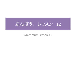 M4 L12 grammar | PDF