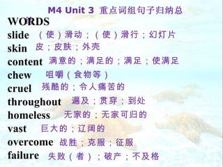M4 unit 1 unit 5 重点词组句子归纳总结 | PPT