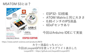 M5ATOM S3とShiftr.ioで 非接触温度センサの値をネットに流してみた | PPTX