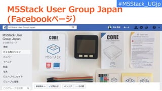 M5 stack ug_vol1rev02 | PDF