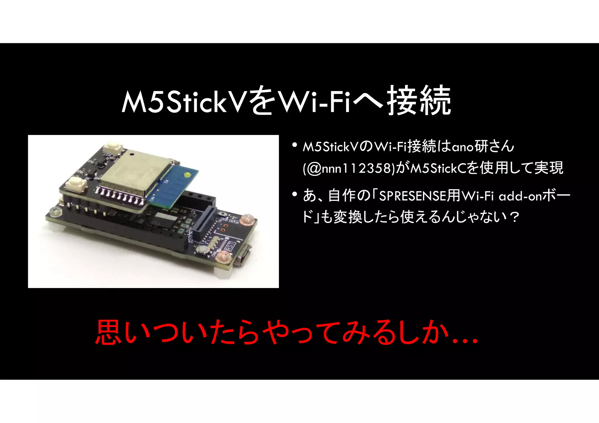 M5 stickvand and_spresense_wi-fi add-on | PDF