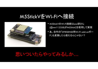 M5 stickvand and_spresense_wi-fi add-on | PDF
