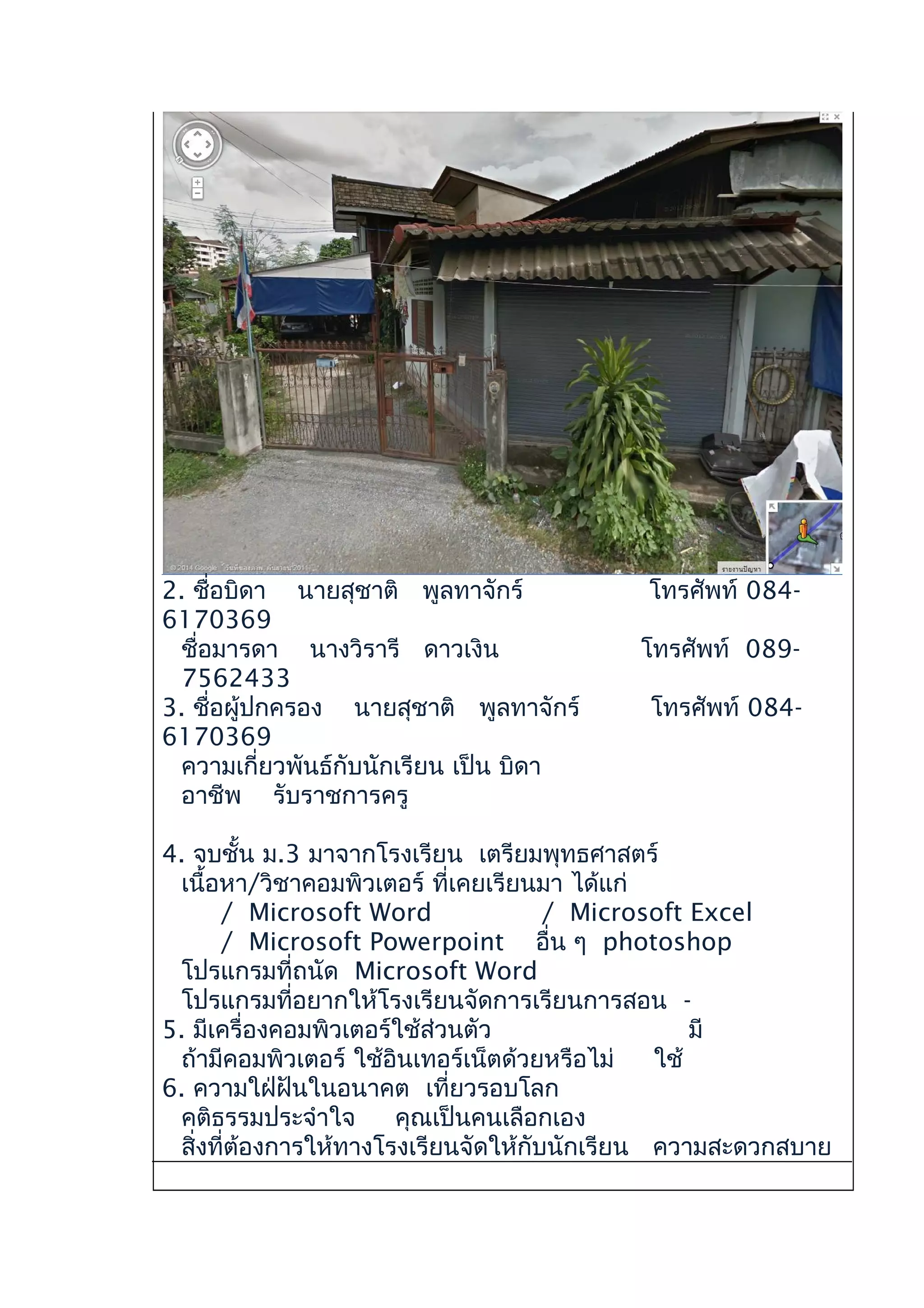 Supot Poontajak | DOC